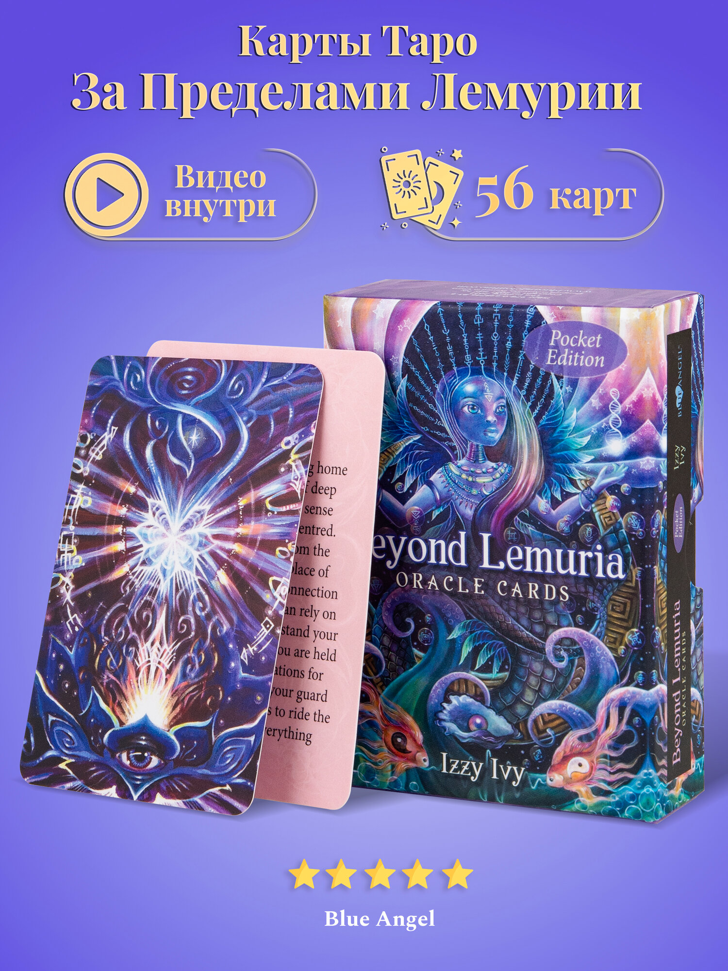 Карты Таро За Пределами Лемурии (карманный размер) / Beyond Lemuria Oracle (pocket edition) - Blue Angel