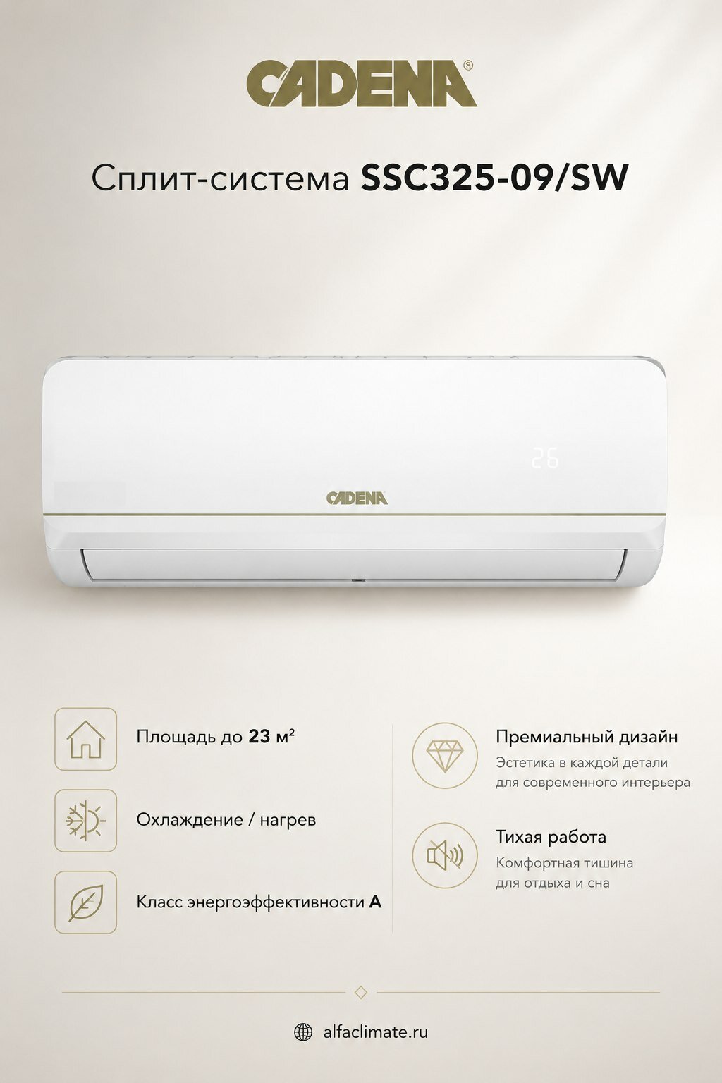 Сплит-система настенного типа On/Off CADENA SSC325-09/SW до 23 м2