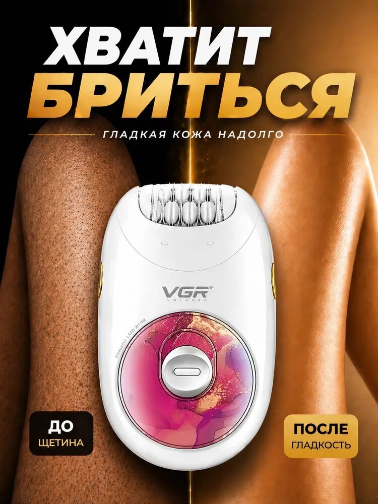 VGR Эпилятор женский