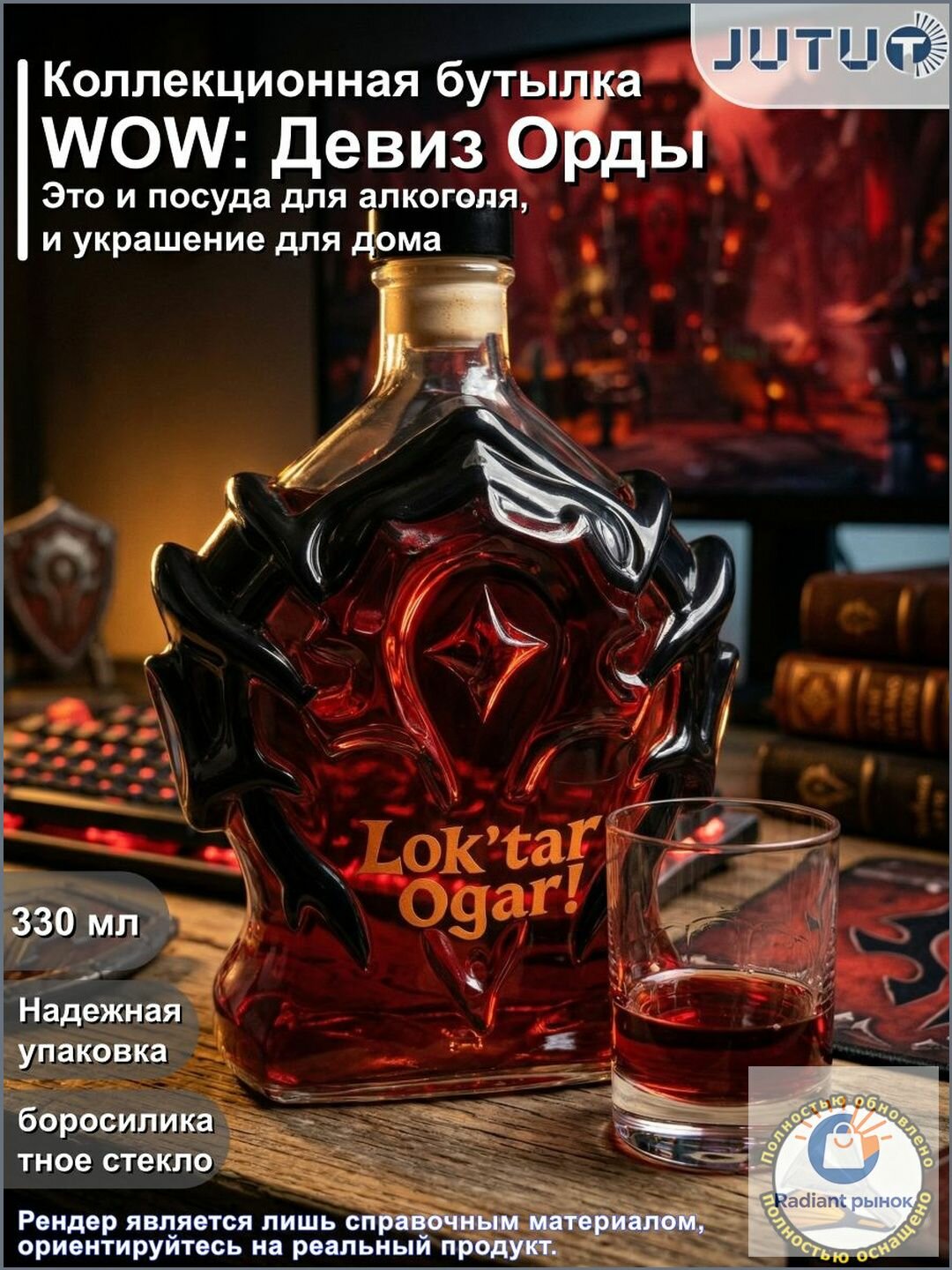JUTUO Бутылка Декантер из боросиликатного стекла на тематику Орды из World of Warcraft 330 мл, 0.33 л, 1 шт