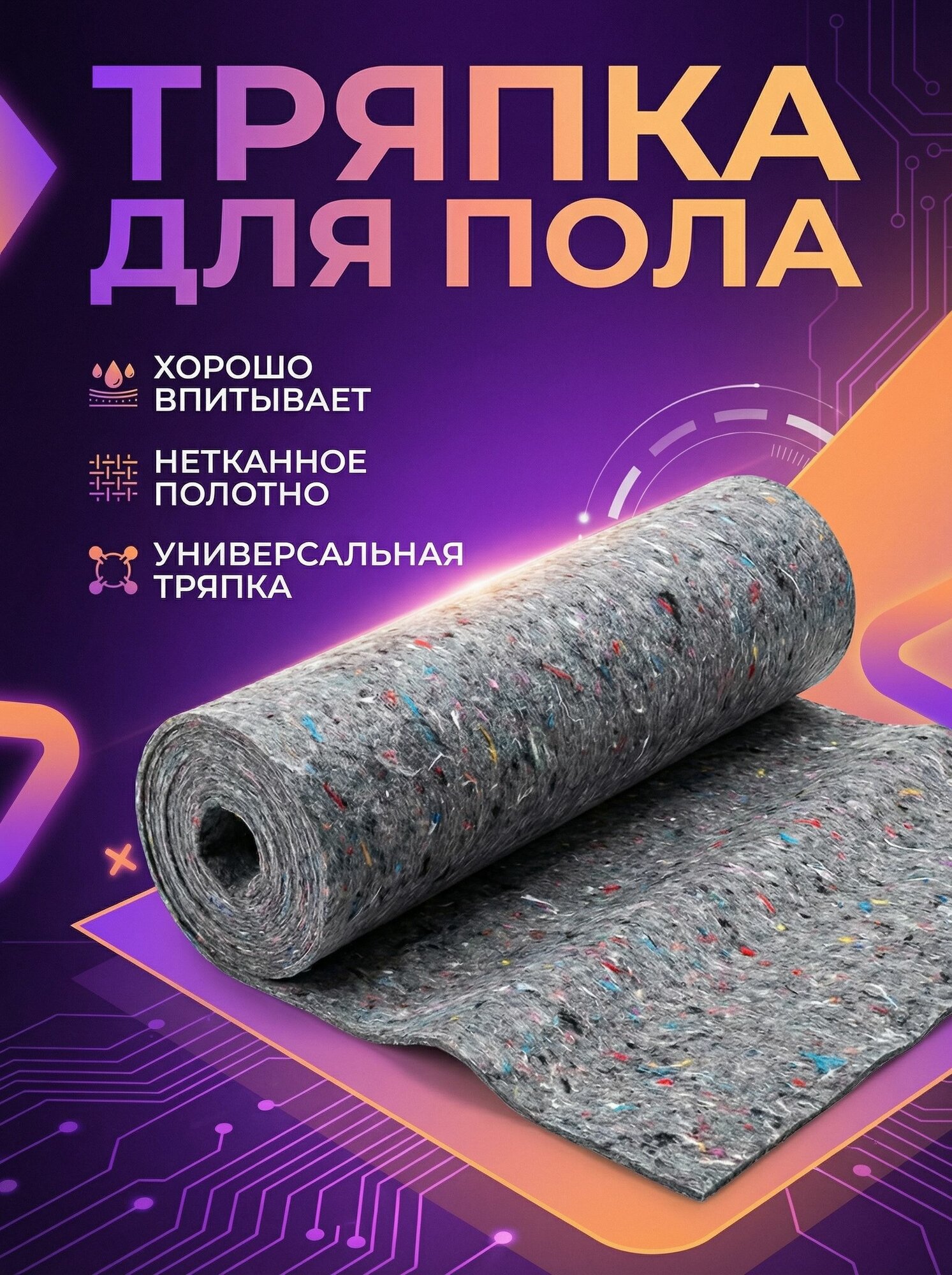 Тряпка для пола