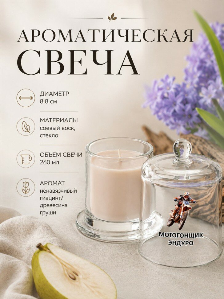 Свеча с надписью "лотогонщик эндуро"