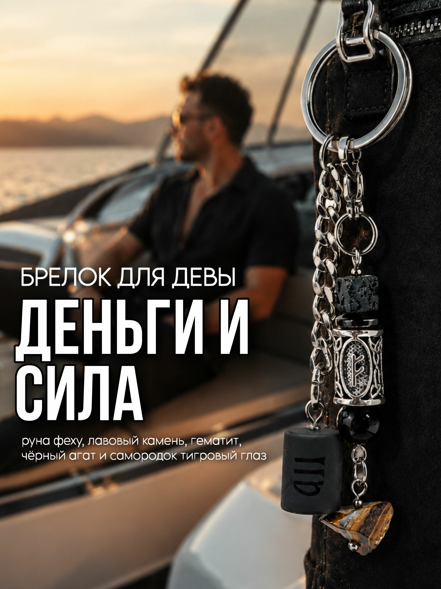 Брелок
