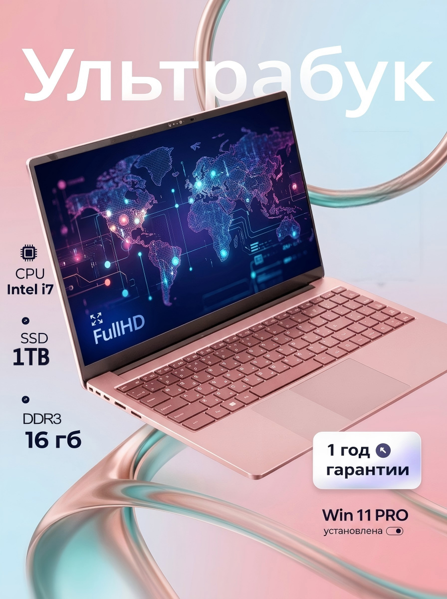 Ноутбук 15.6″] 1920×1080 , Intel Core i7 , RAM 16GB , SSD 1TB (M.2) , Windows 11 Pro , розовый