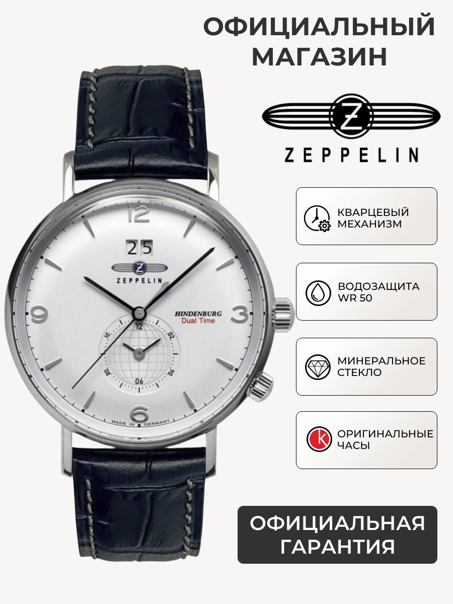 Наручные часы Zeppelin