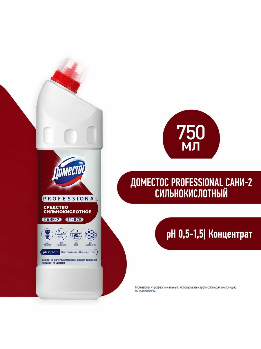 Professional чистящее концентрированное средство Сильнокислотное, 750 мл чистящее средство концентрат сильнокислотное моющее средство