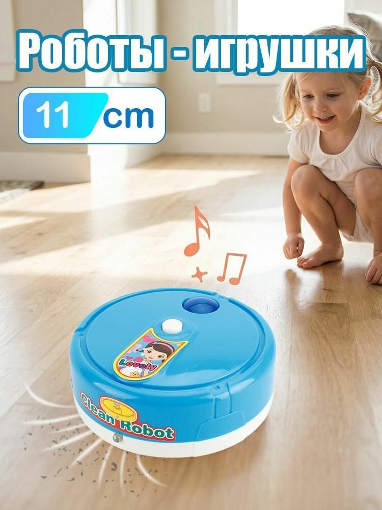 Миниатюрный робот-пылесос-игрушка