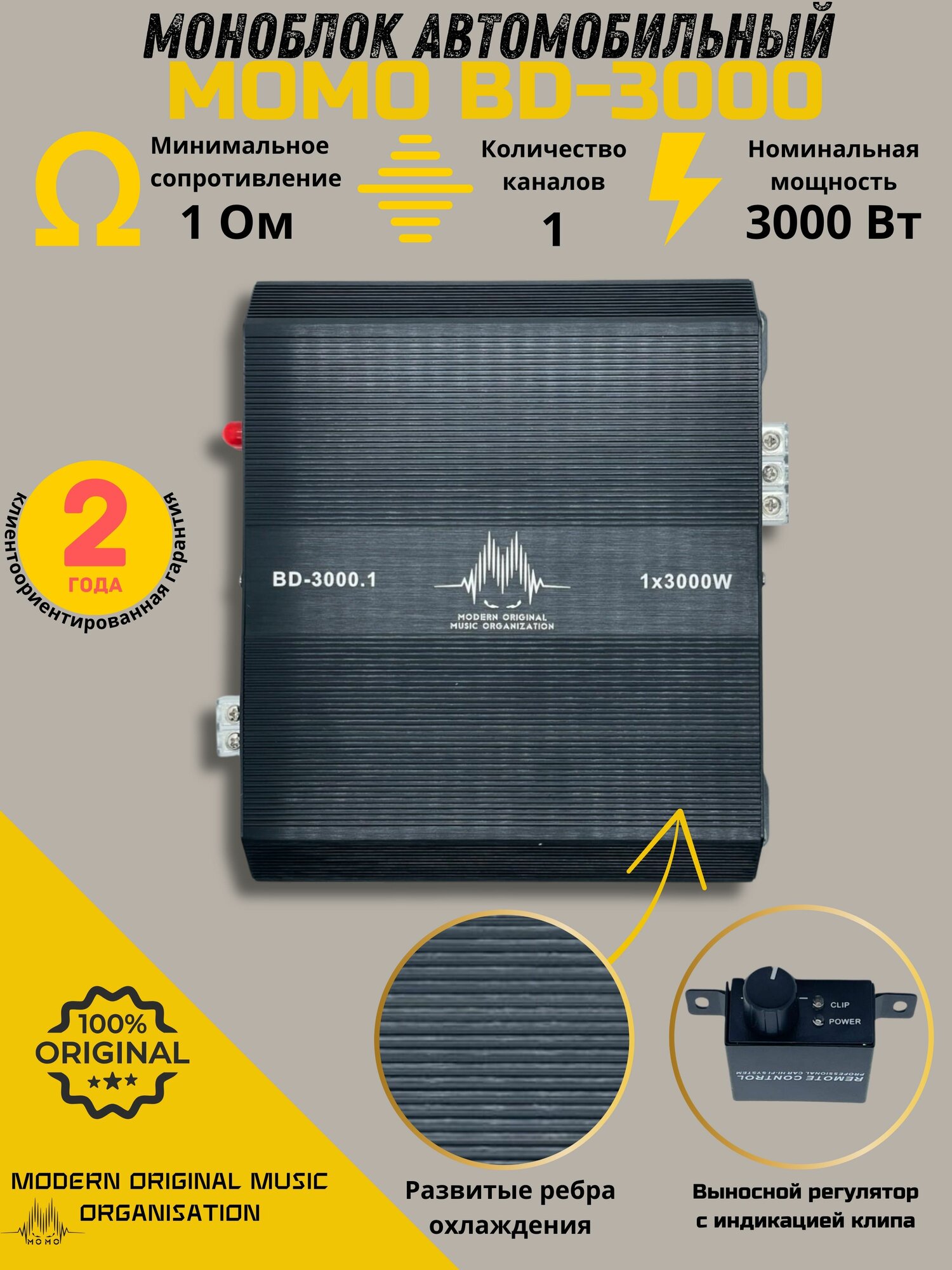 Моноблок автомобильный MOMO BD-3000.1