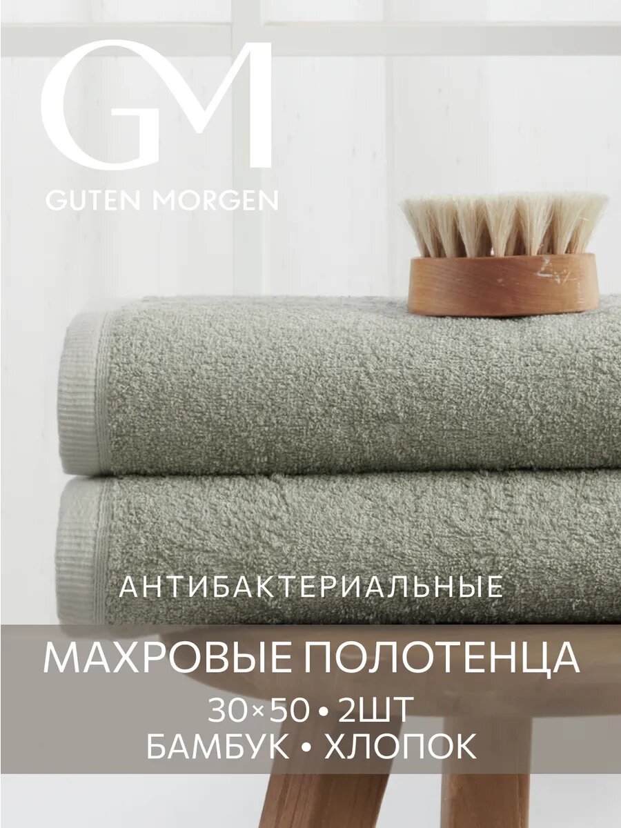Полотенца махровые Бамбук, Guten Morgen, SOFTOUCH Glam, Песочный 30х50 см (2 шт.)