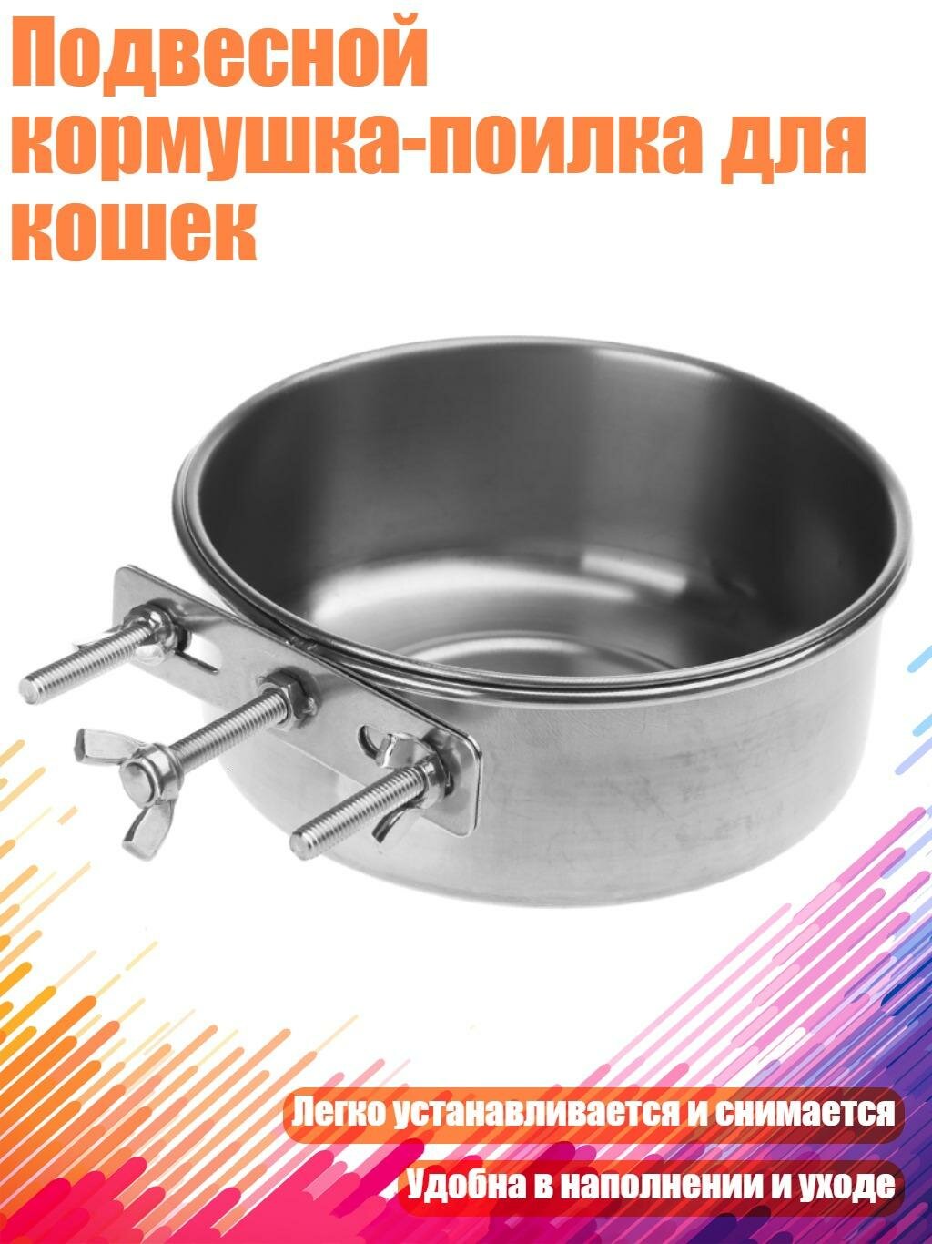Подвесной кормушка-поилка для кошек, 14 × 5,5 см