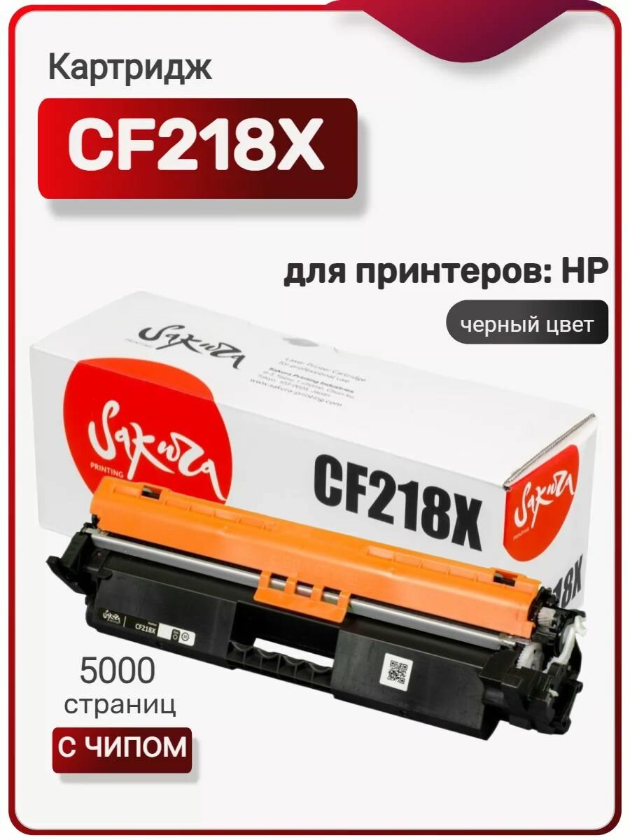 Картридж CF218X для HP LaserJet Pro M132nw, M104a