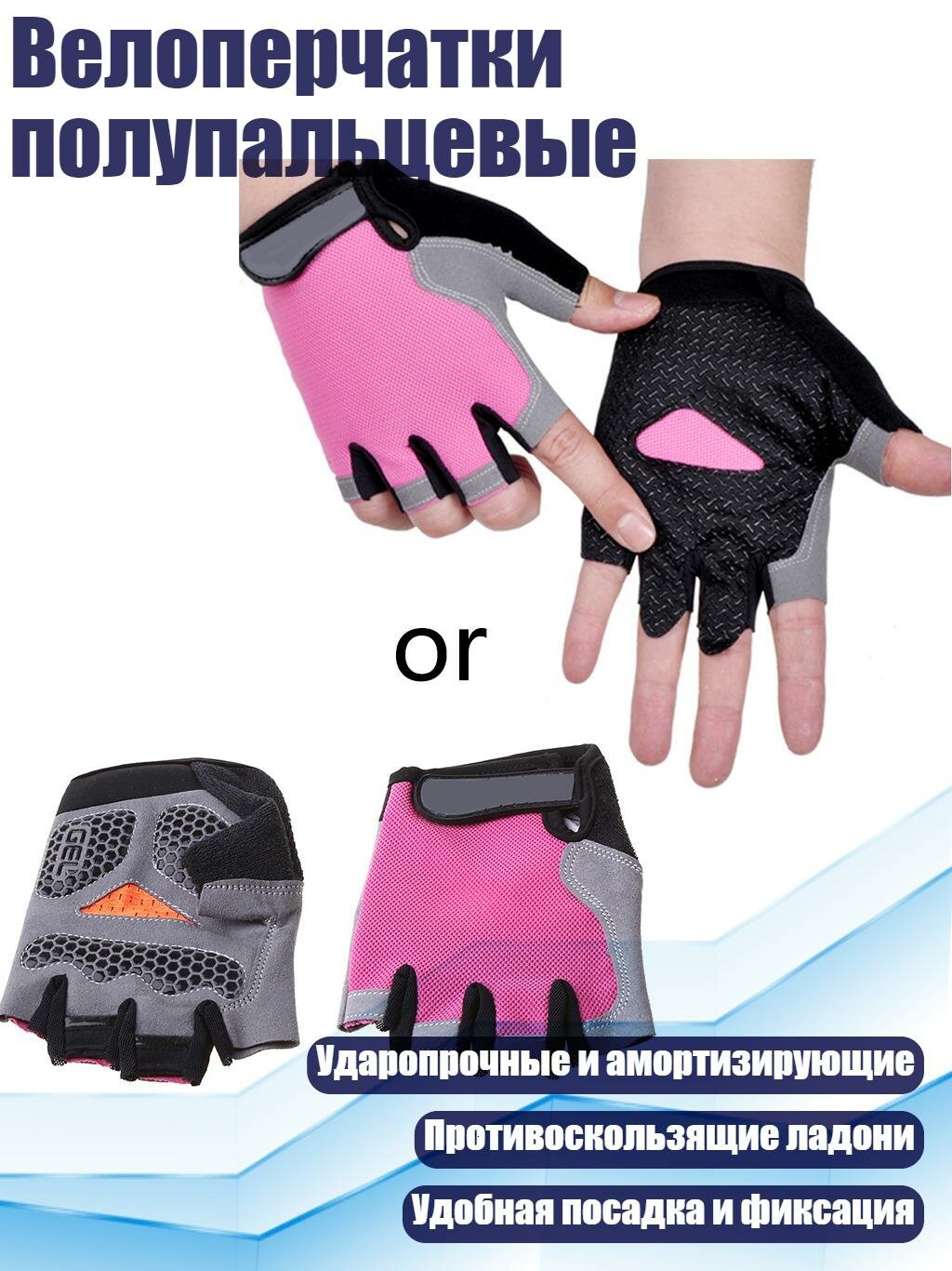 Велоперчатки полупальцевые, Розовый - S