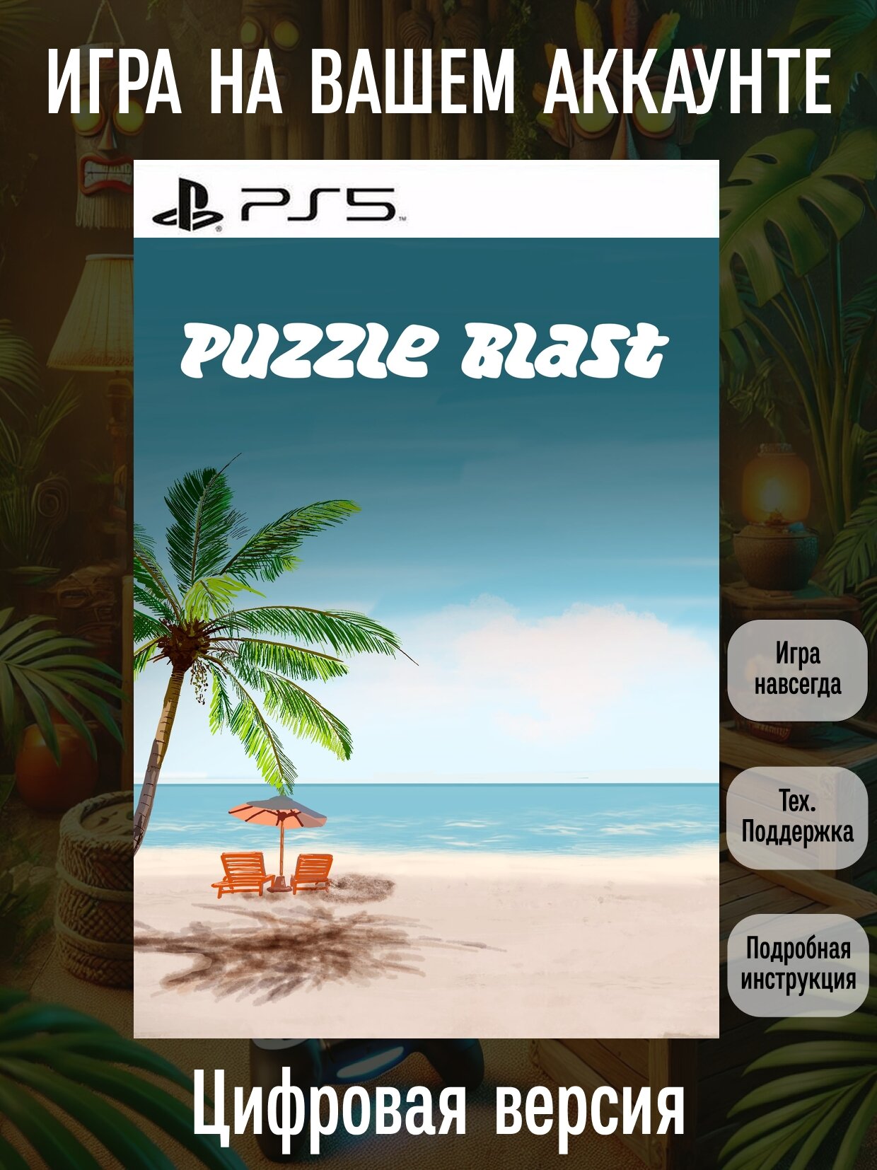 Puzzle Blast | PlayStation | английский язык | Аркада | Игра на диске