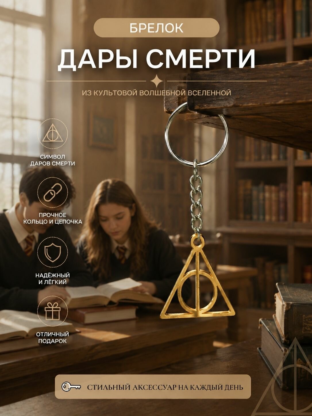 Брелок