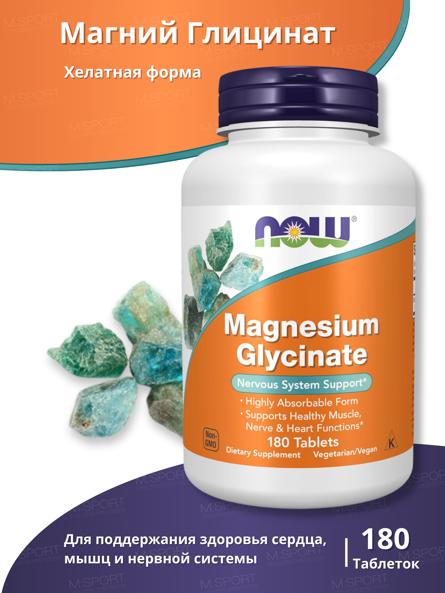 Комплекс витаминов Нау Фудс Магний глицинат 180 таблеток /Now Foods Magnesium Glycinate 180 Tab