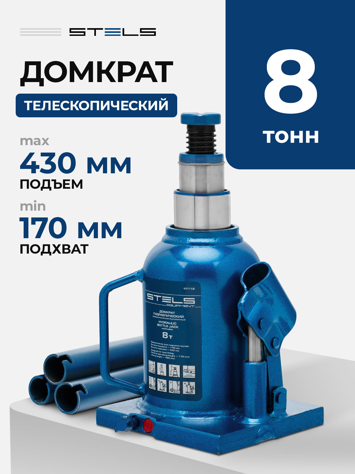 Домкрат автомобильный телескопический Stels 8т, 170-430 мм, защита от перегрузки, гидравлический бутылочный, 51118