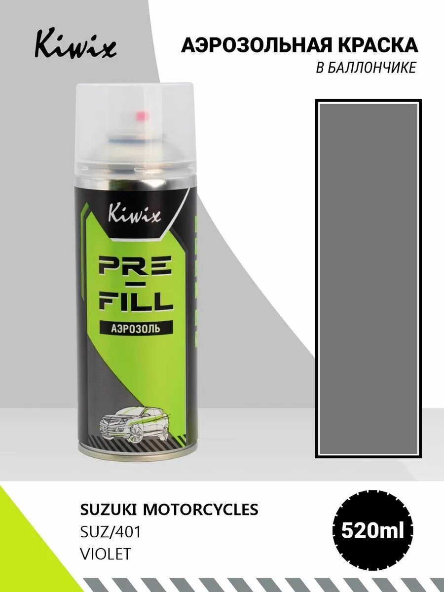 Аэрозольная краска SUZUKI MOTORCYCLES SUZ/401 VIOLET 520мл
