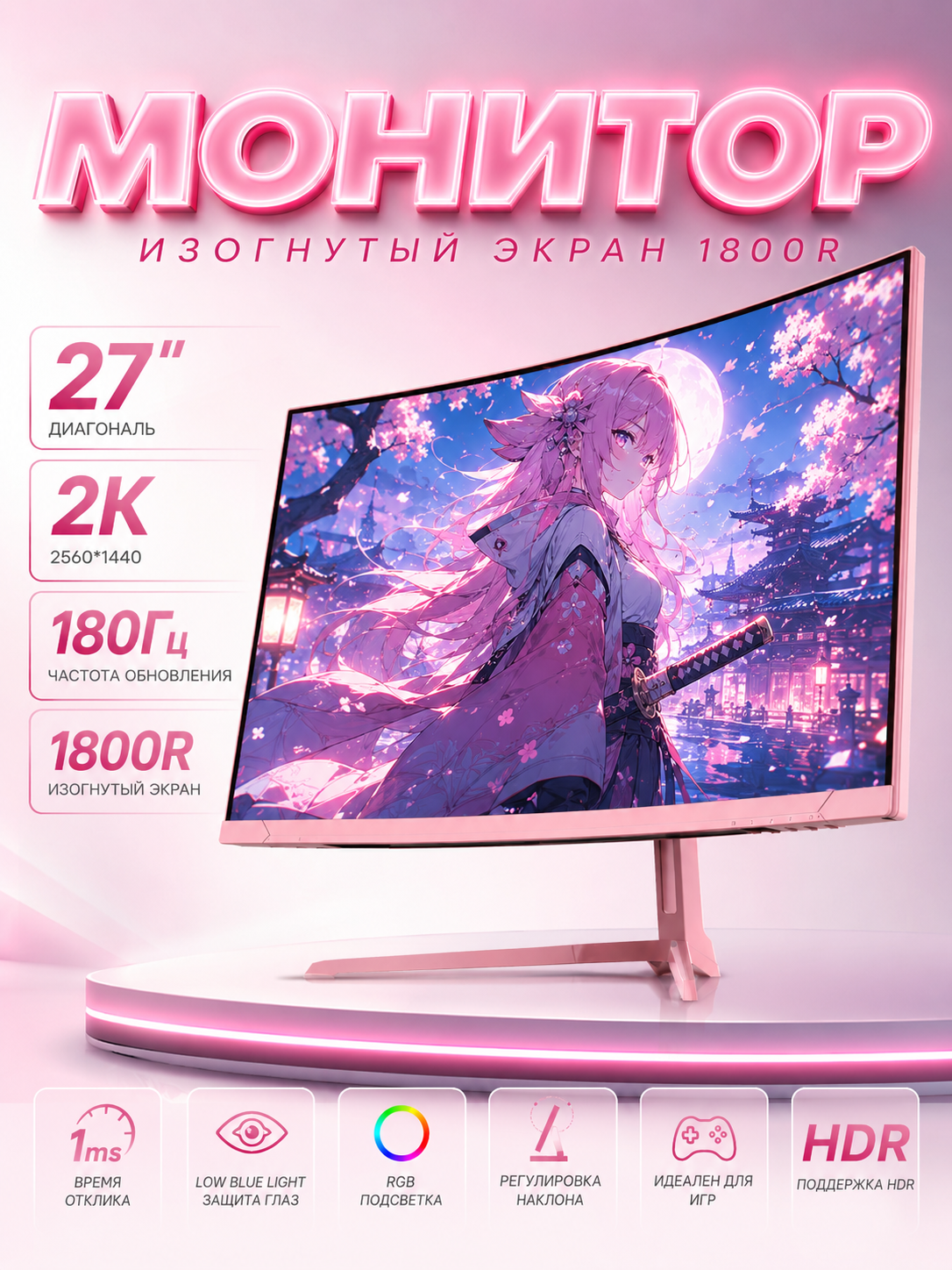 Монитор 27 дюймов розовый 2K 180Гц | Игровой с временем отклика 1мс C27-Q180B8