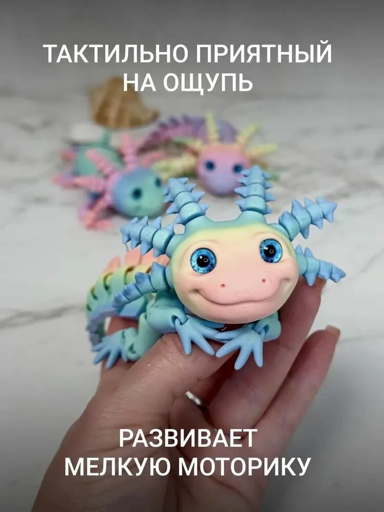 Малыш аксолотль подвижная 3д игрушка (20 см)