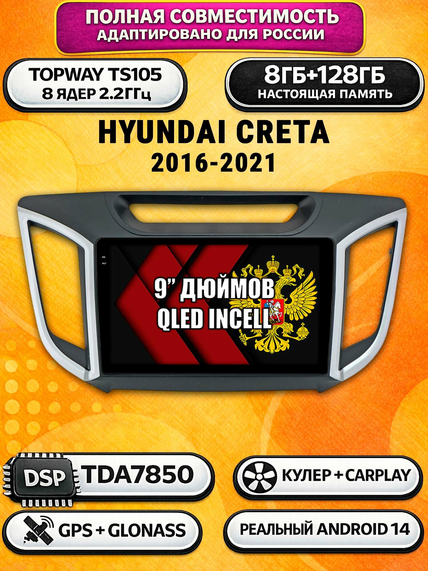 Штатная Андроид магнитола 9 для Hyundai Creta (2016-2021) Крета, 8/128гб, 8 ядер TS105, DSP, 4G, беспроводной CarPlay/Android Auto, GPS/ГЛОНАСС