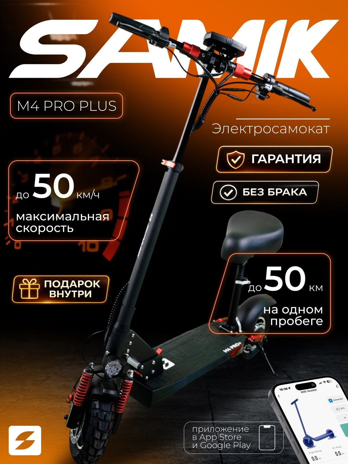 Электросамокат SAMIK M4 Pro Plus, 800Вт, 50км/ч, складной, черный