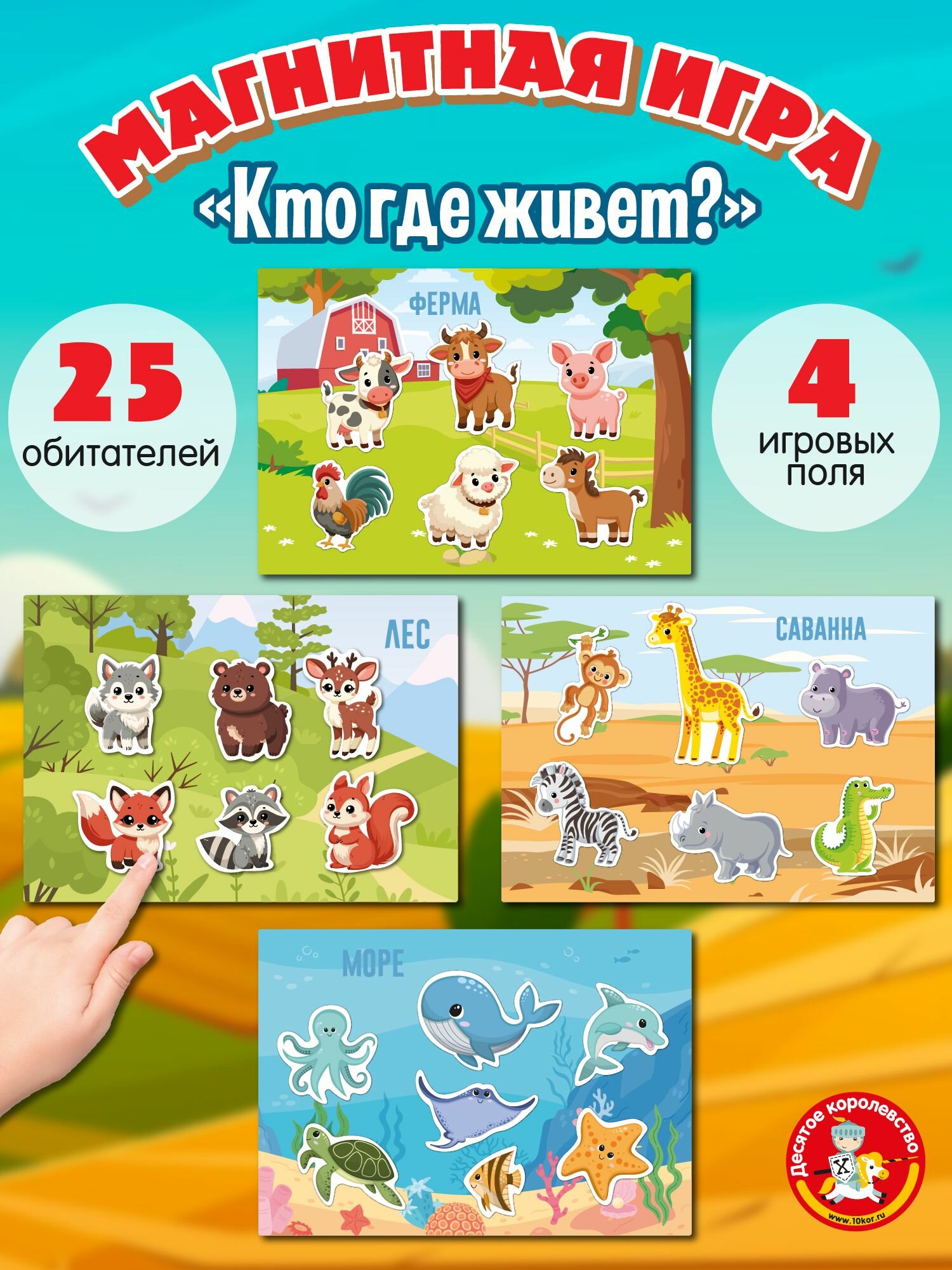 Игра магнитная развивающая для детей "Кто где живет? магнитная развивающая игра детская игра кто где живет