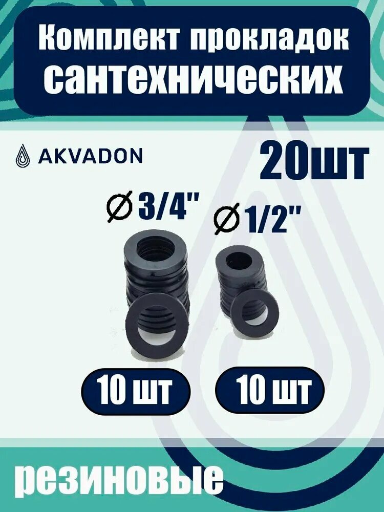Сантехническая прокладка
