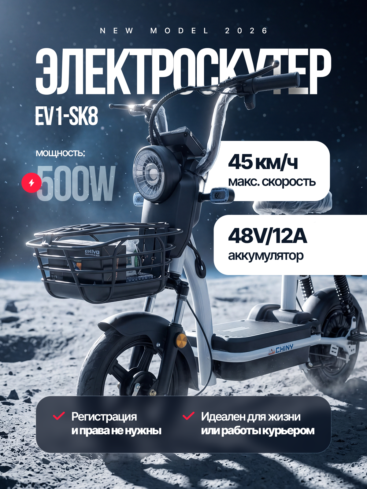 Электроскутер "EV1-SK8", 48В, 12А, 240Вт, задний привод, амортизация, 16" колеса, до 45км/ч
