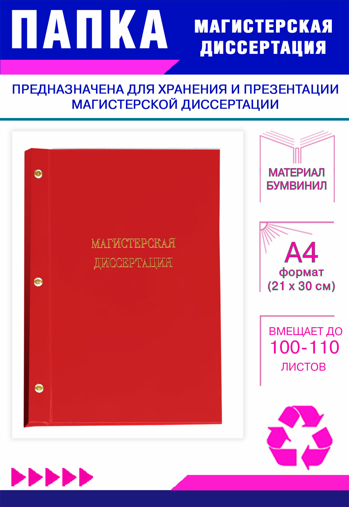 Папка "Магистерская диссертация", А4, красный бумвинил, 100-110 листов