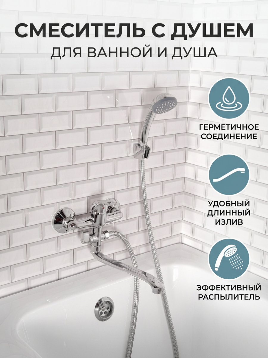 Смеситель для ванны Diadonna, с душем, поворотный излив, латунь