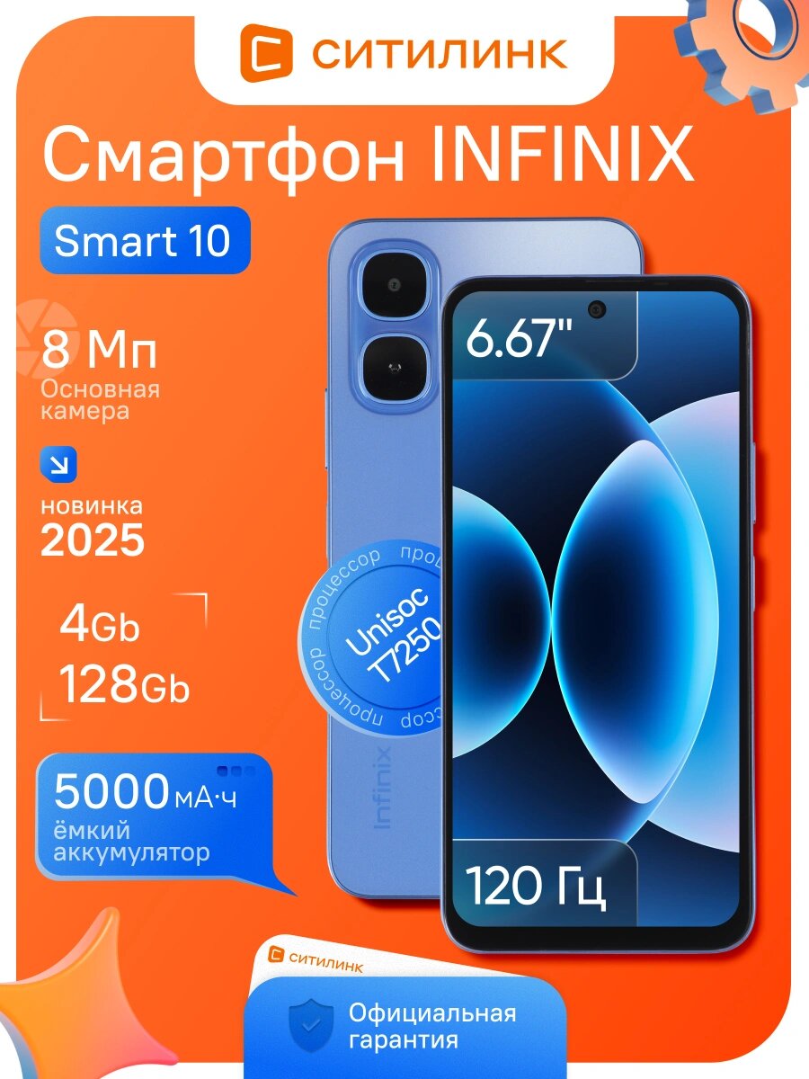 Смартфон INFINIX Smart 10 X6725D 6.67" IPS 120Гц 4/128ГБ 5000мАч NFC сиреневый (Android 15)