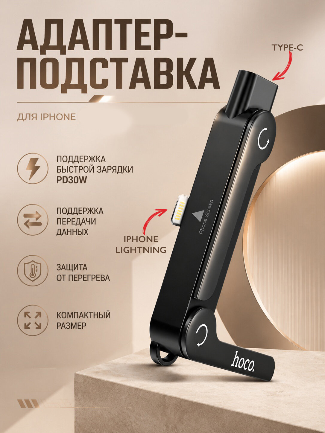 Адаптер-подставка 2-в-1 Hoco UA47 / UA47A: Зарядка и комфорт