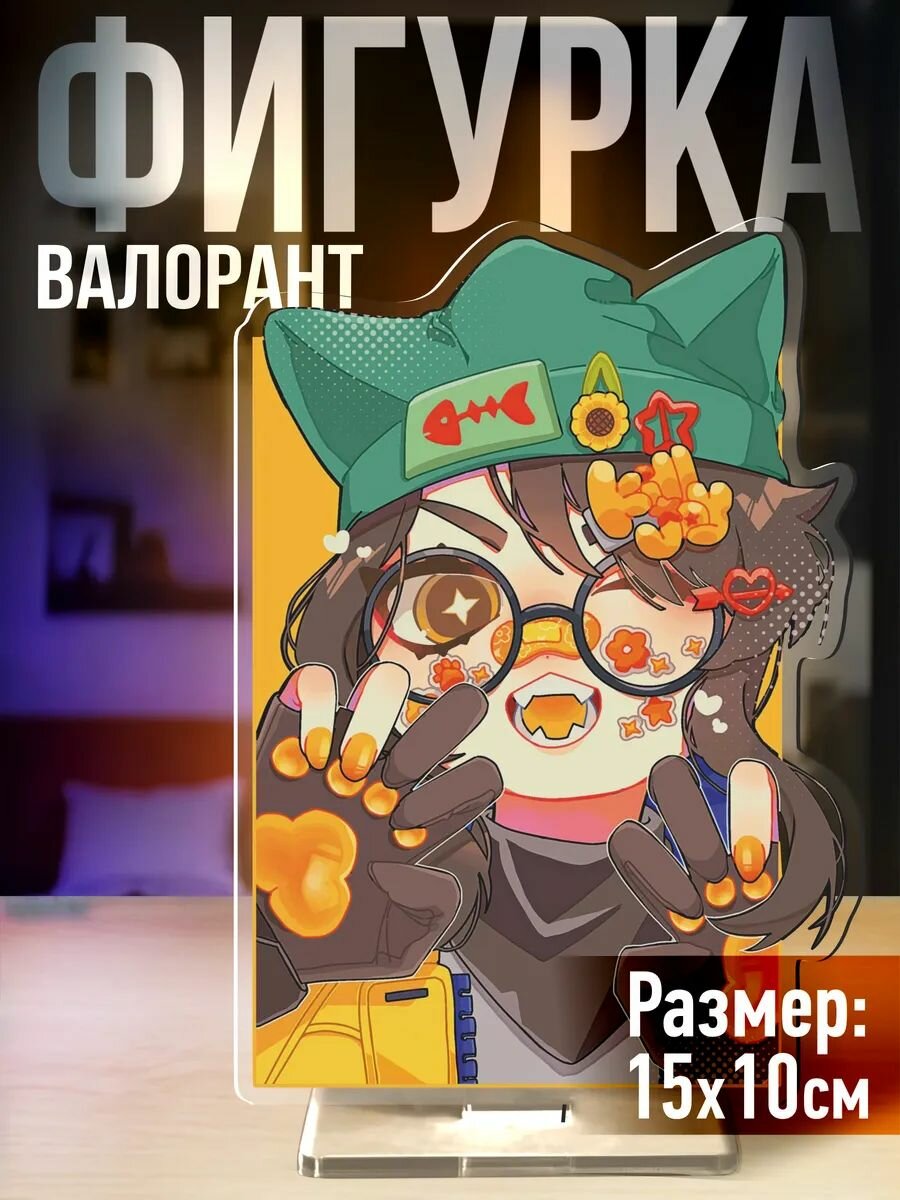 Фигурка акриловая Валорант Киллджой