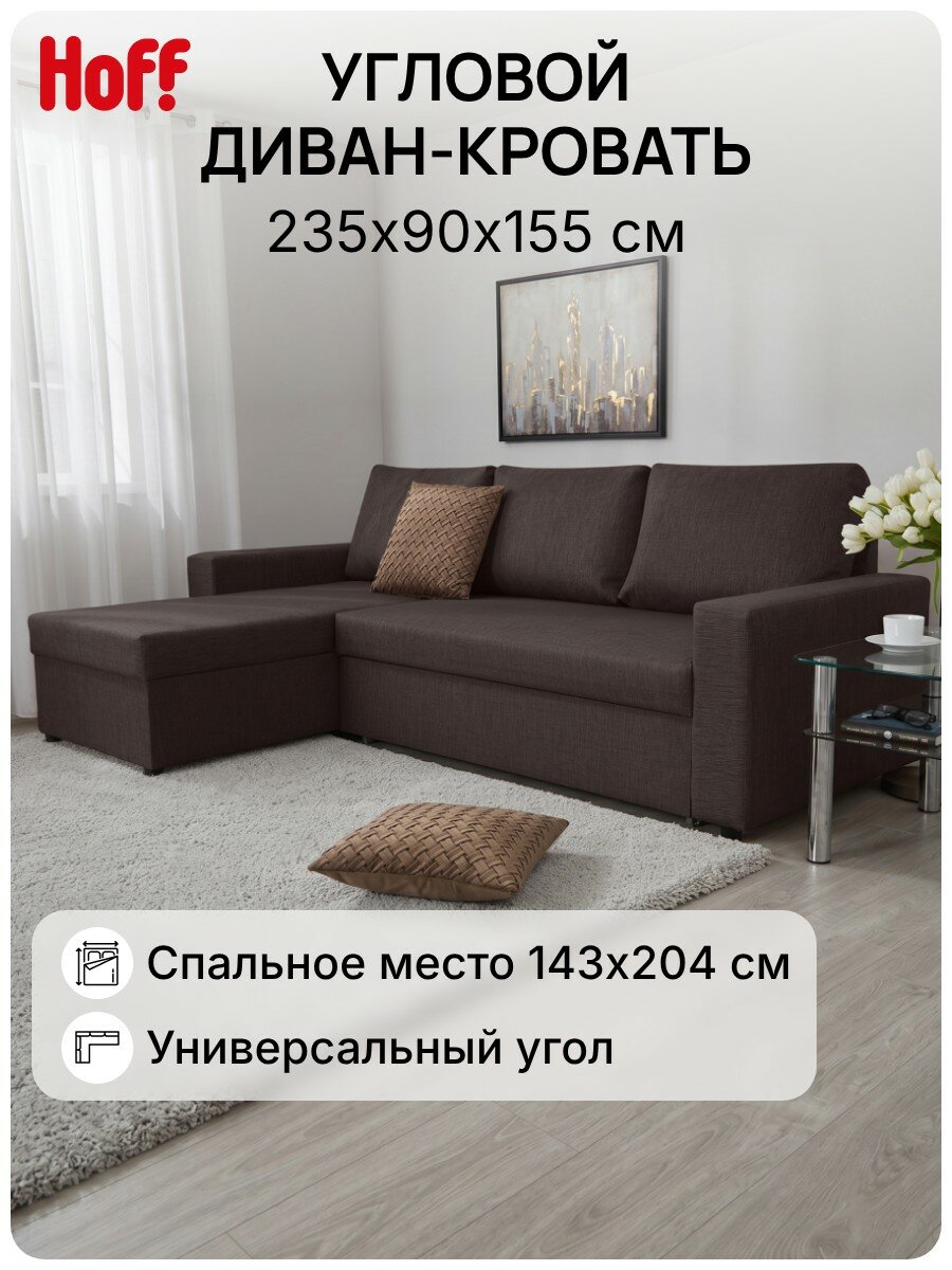 Угловой диван-кровать Hoff Торонто, универсальный угол, 235х90х155 см, дельфин, рогожка, цвет кофейный