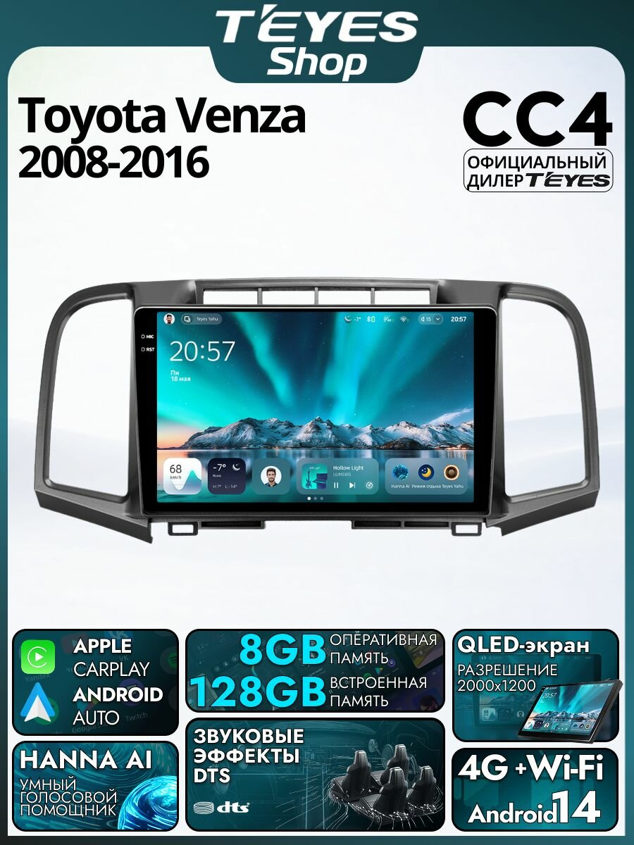 Магнитола Teyes CC4 8/128GB для Toyota Venza 2008-2016, штатная магнитола, 8-ми ядерный процессор, QLED экран, DSP, 4G, Wi-Fi, CarPlay, AndroidAuto, 2 DIN