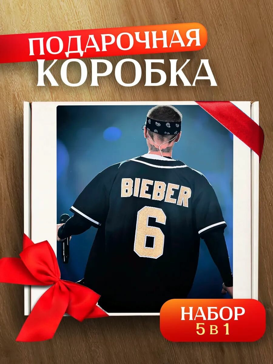 Подарочная коробка Джастин Бибер , упаковка для подарка, 1шт, размер 23,5x22,5х10 см