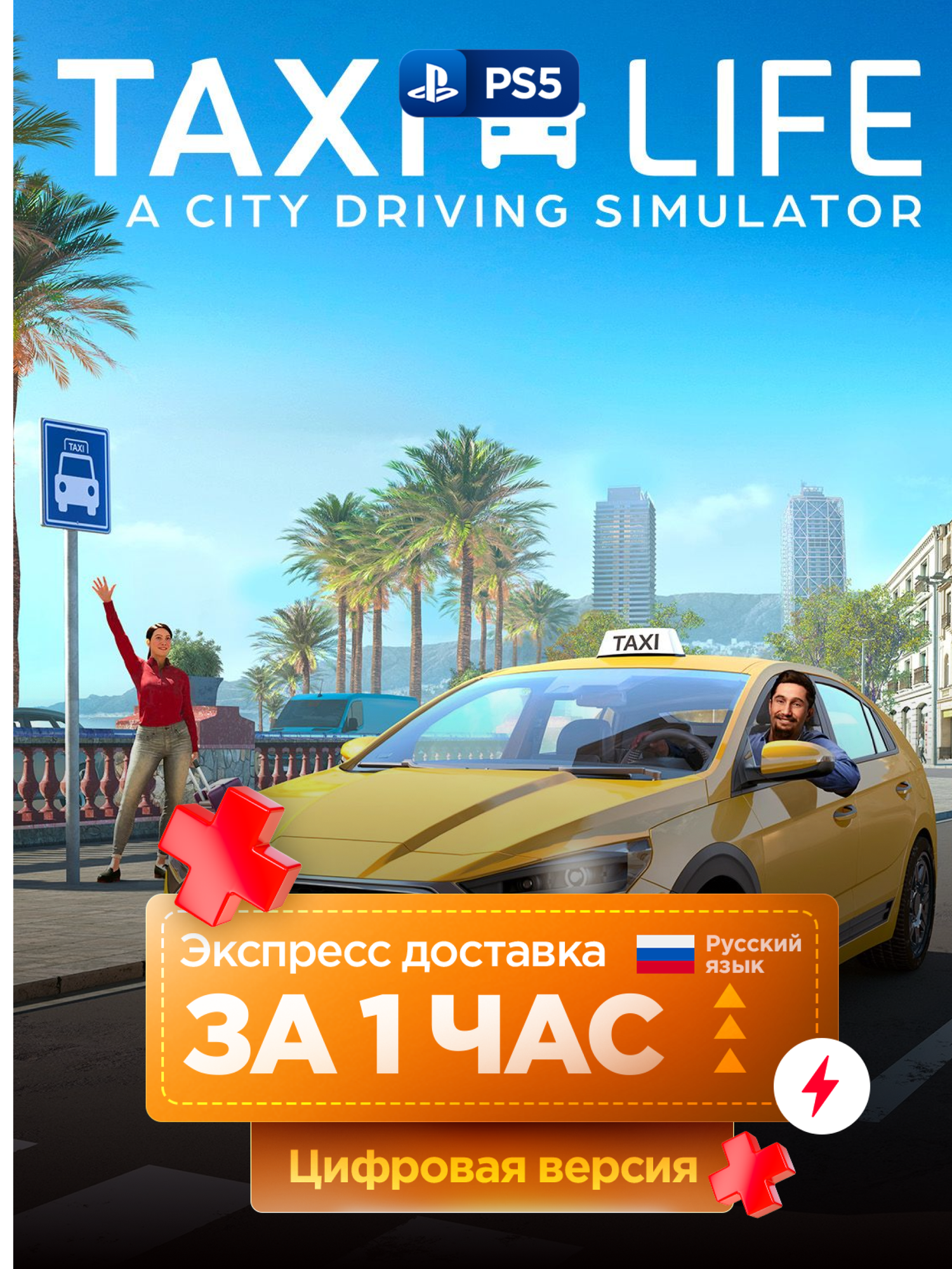 Игра Taxi Life: A City Driving Simulator для PS5, русские субтитры и интерфейс | PS5