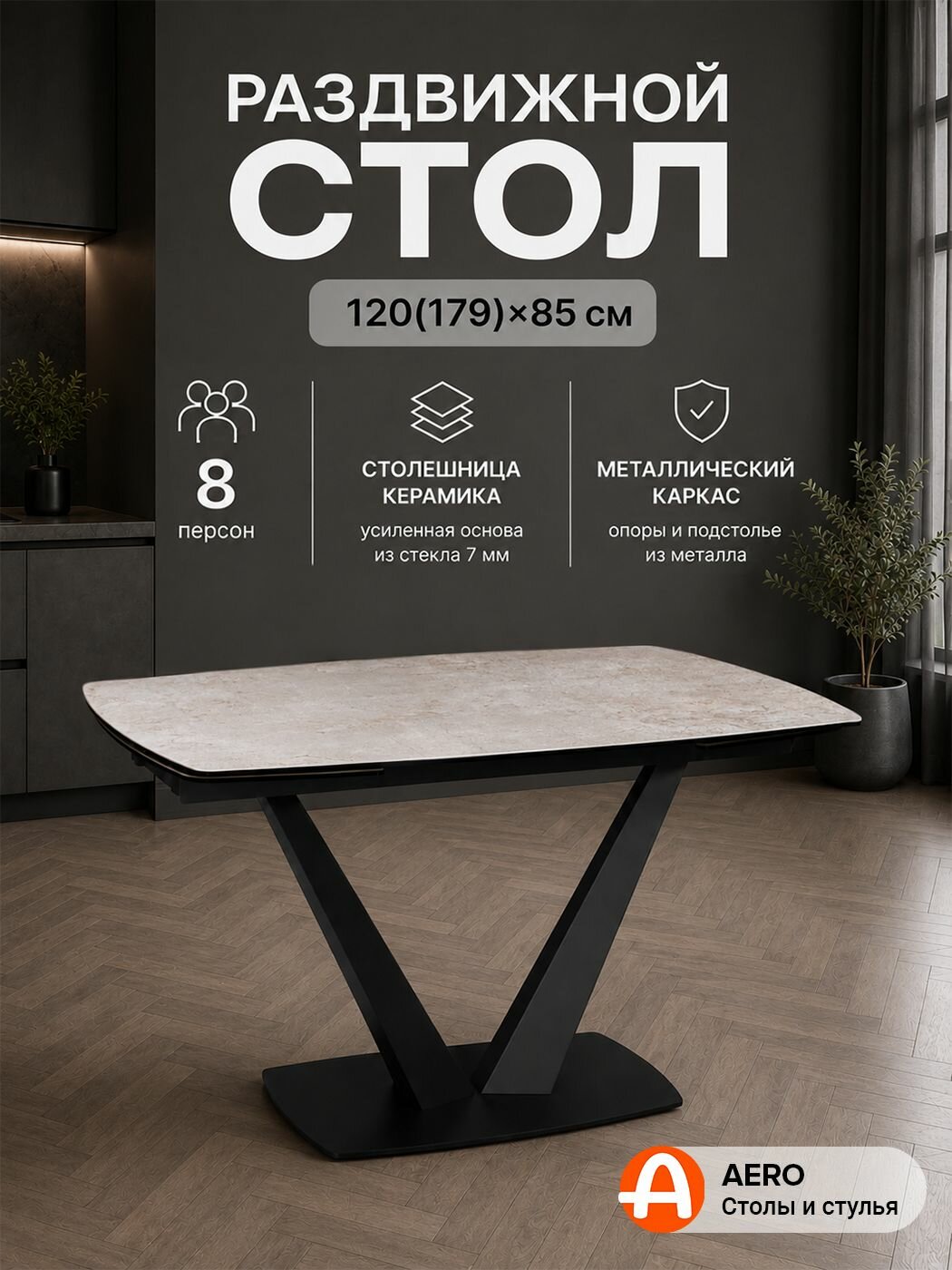 Стол обеденный керамический раздвижной на одной ноге CHALET 120 CAP ROCK CER NEW на металлокаркасе, столешница керамика, цвет бежевая скала, черный каркас, 120(180)х85 см