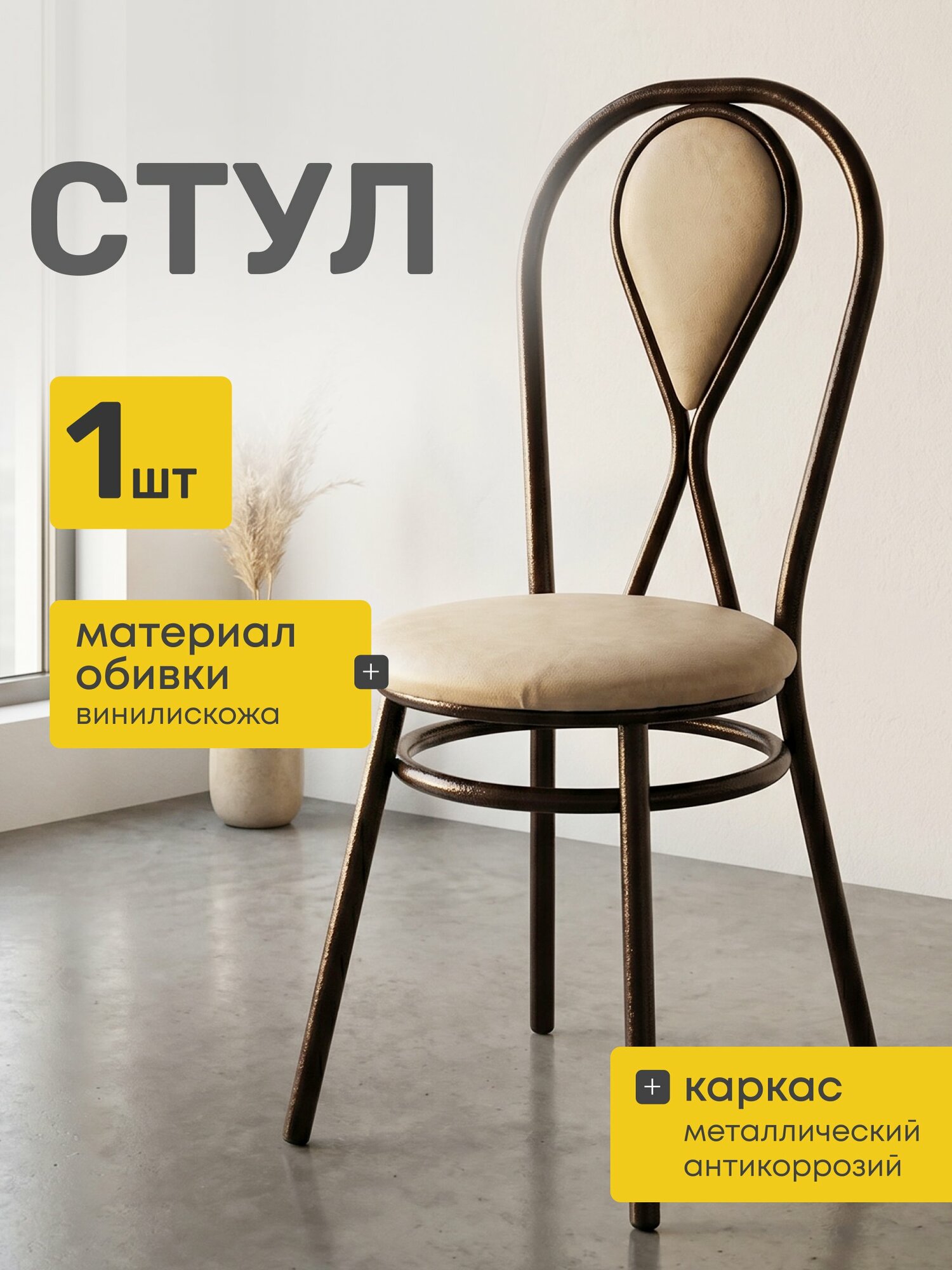 Стул 390х390х910 мм, бежевый на меди, винилискожа, Модуль, Омега