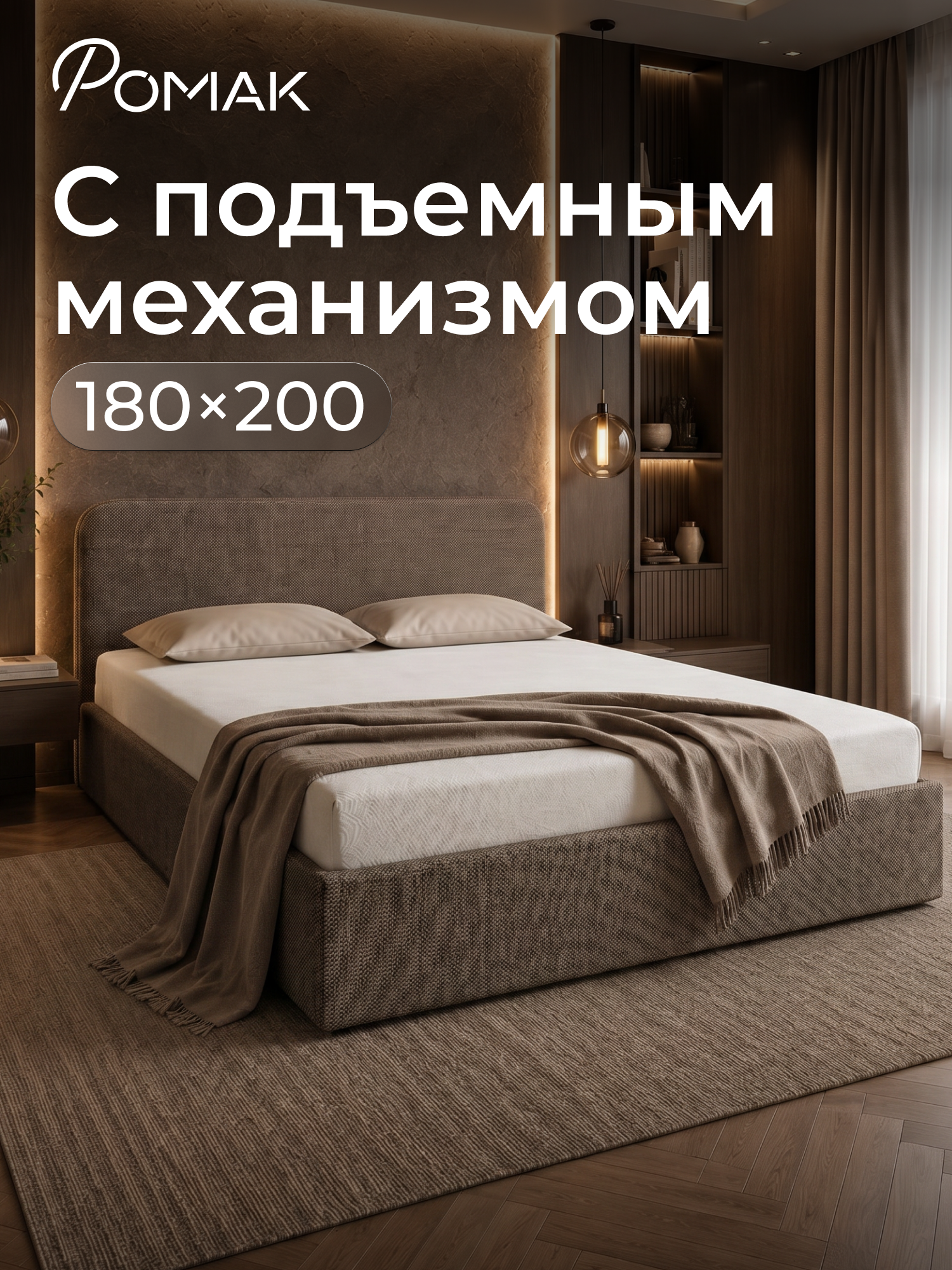Кровать двуспальная 180x200 Ромак Дали с низким изголовьем Коричневая шотландия с ортопедическим основанием
