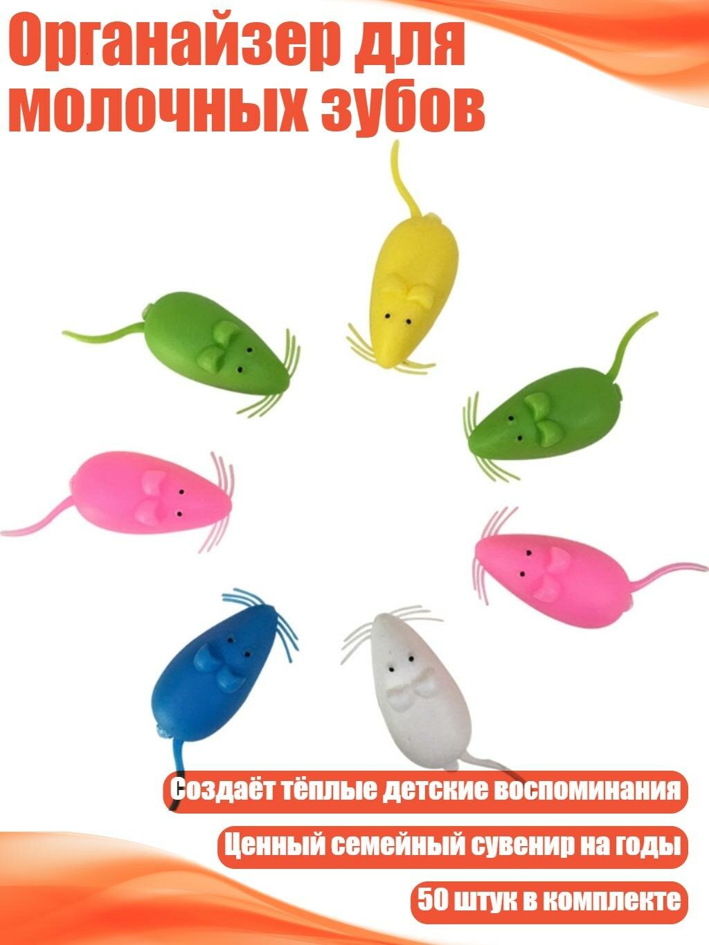 Органайзер для молочных зубов