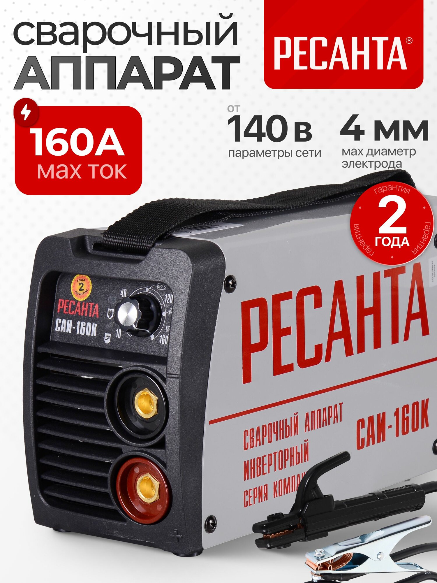 Сварочный аппарат Ресанта САИ160К (компакт), 160 ампер, для мастерской и ремонта, для ручной дуговой сварки, для