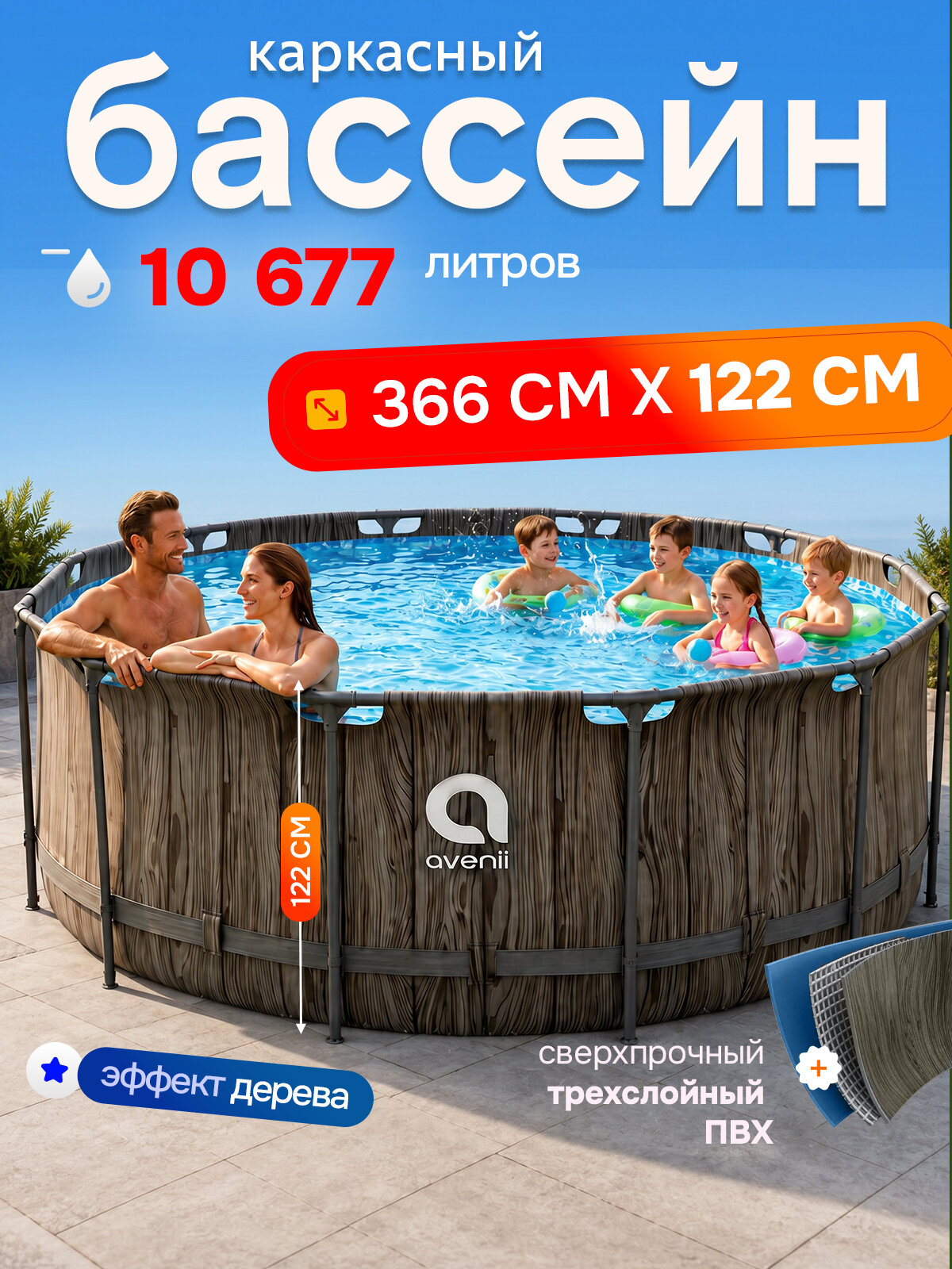 Бассейн каркасный большой круглый для взрослых и детей, складной для дачи, 366x122 см, объем 10677 л, Ами Мебель