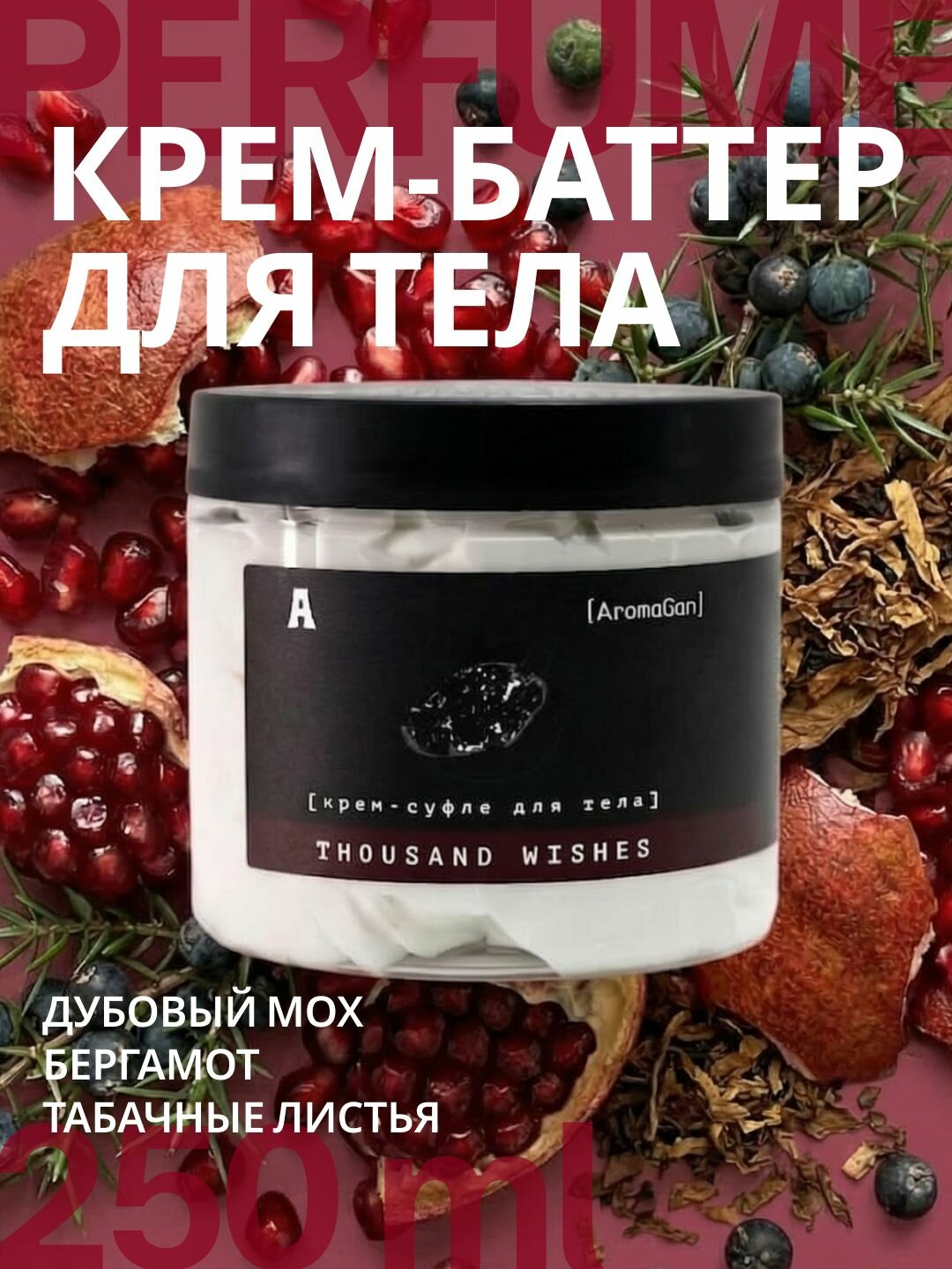 Крем для тела, баттер, крем-суфле увлажняющий 200мл