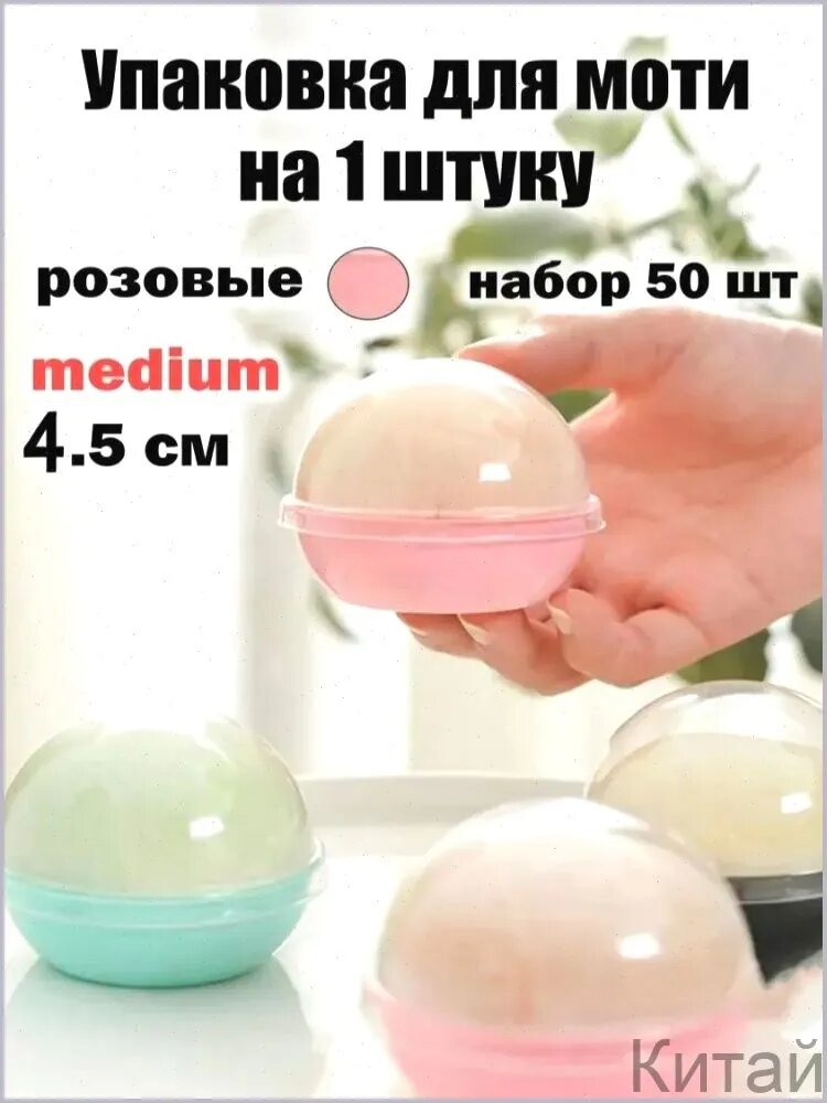 Купольная упаковка для мыла, пирожных, 50 шт, прозрачная