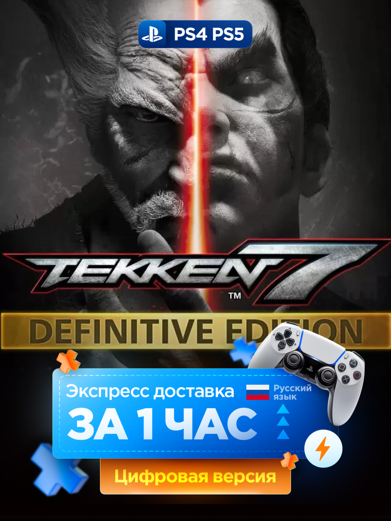 Игра Tekken 7: Definitive Edition для PS4 и PS5, русские субтитры и интерфейс | PS4/PS5