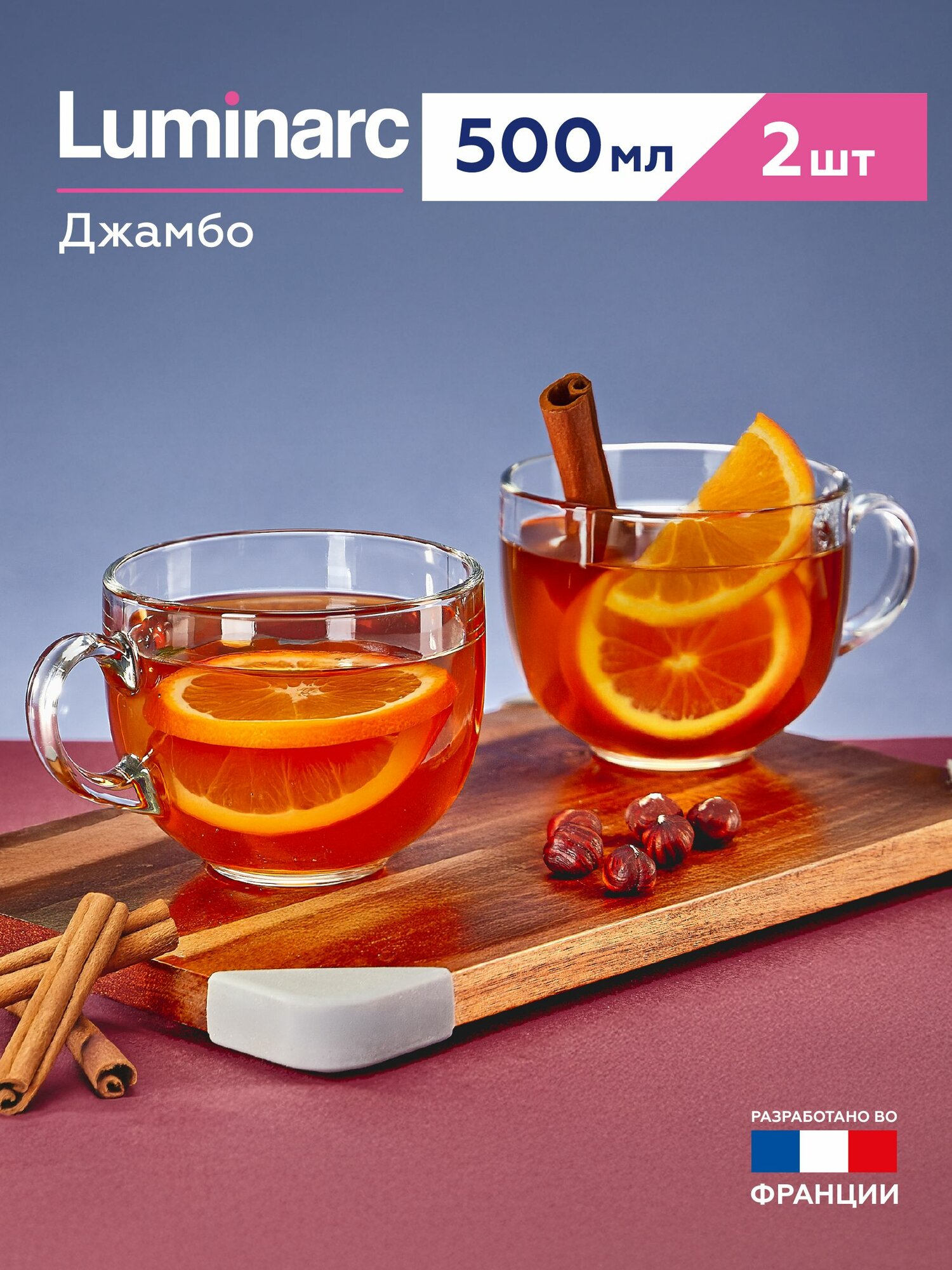 Кружки Luminarc Джамбо для чая и кофе, набор 2 шт 500 мл