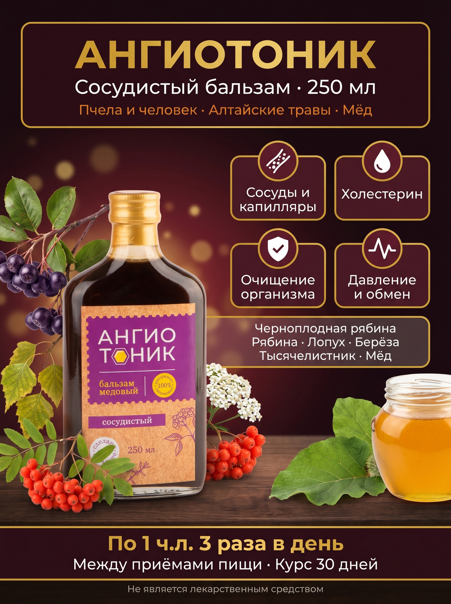 Бальзам пчела И человек "Ангиотоник", сосудистый, пищевой, 250мл