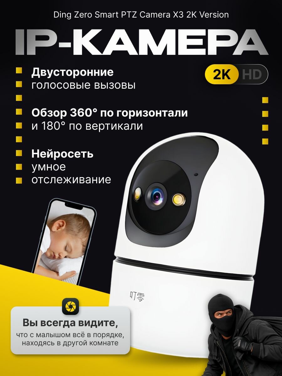 Камера видеонаблюдения wifi для дома Xiaomi IP Ding Zero Smart PTZ Camera X3 2K Version CN, мини камера видеоняня, белый