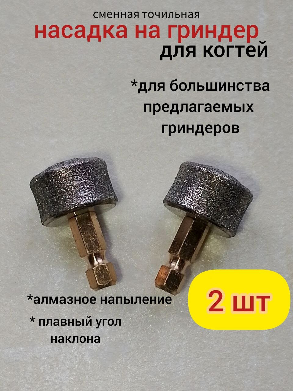 Сменная насадка камень для гриндера